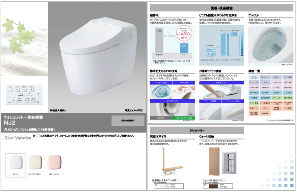県民共済住宅のトイレについて考察【オプション代59,500円】 - ホームスケッチ